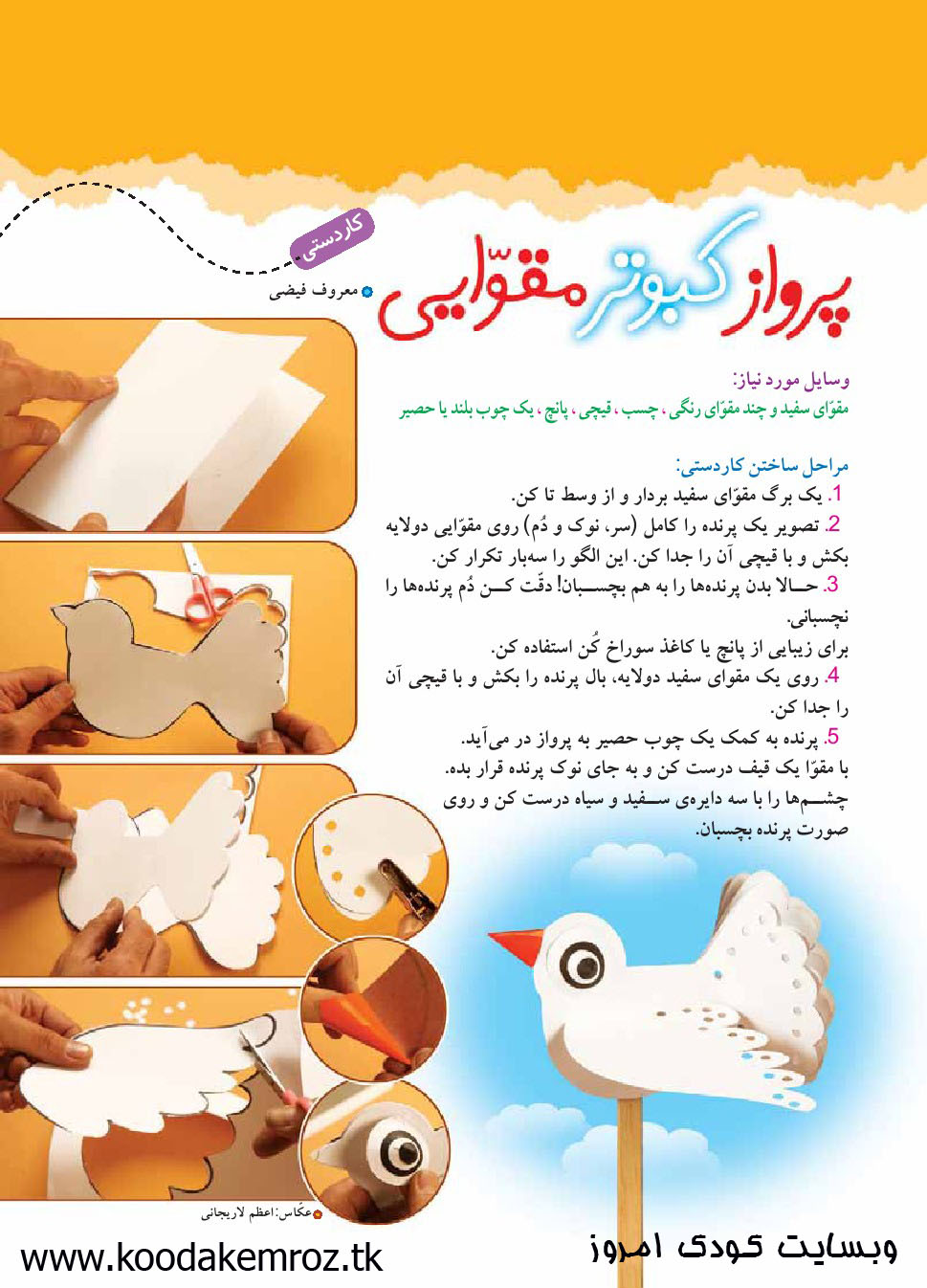 کاردستی و ساخت دستبند و گردنبند کاردستی پروازکبوتر آزادی به مناسبت